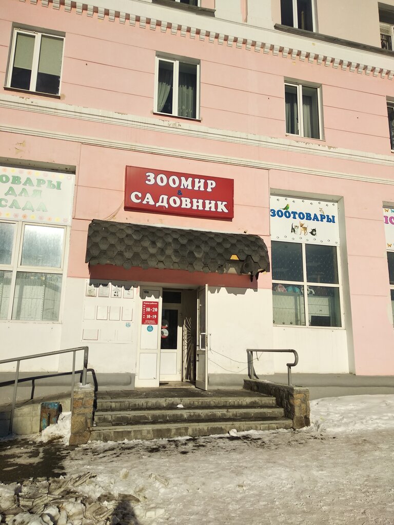 Petshop Zoomir&Sadovnik, Severouralsk, foto