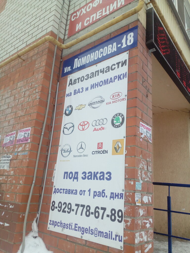 Gıda malzemeleri ve baharatlar Сухофрукты и специи, Engels, foto
