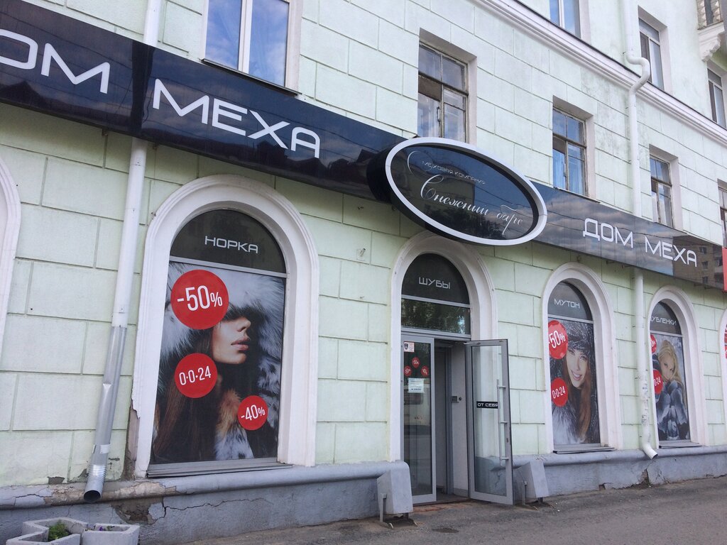Kürk ve deri giyim mağazaları Mekhovoy salon Snezhny bars, Kurgan, foto