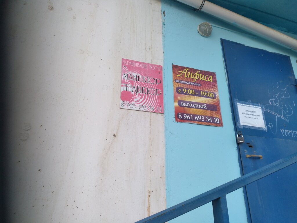 Kuaförler Parikmakherskaya Anfisa, Voljski, foto