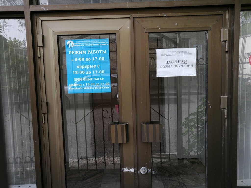 Hukuk büroları Правовые и управленческие решения, Kislovodsk, foto