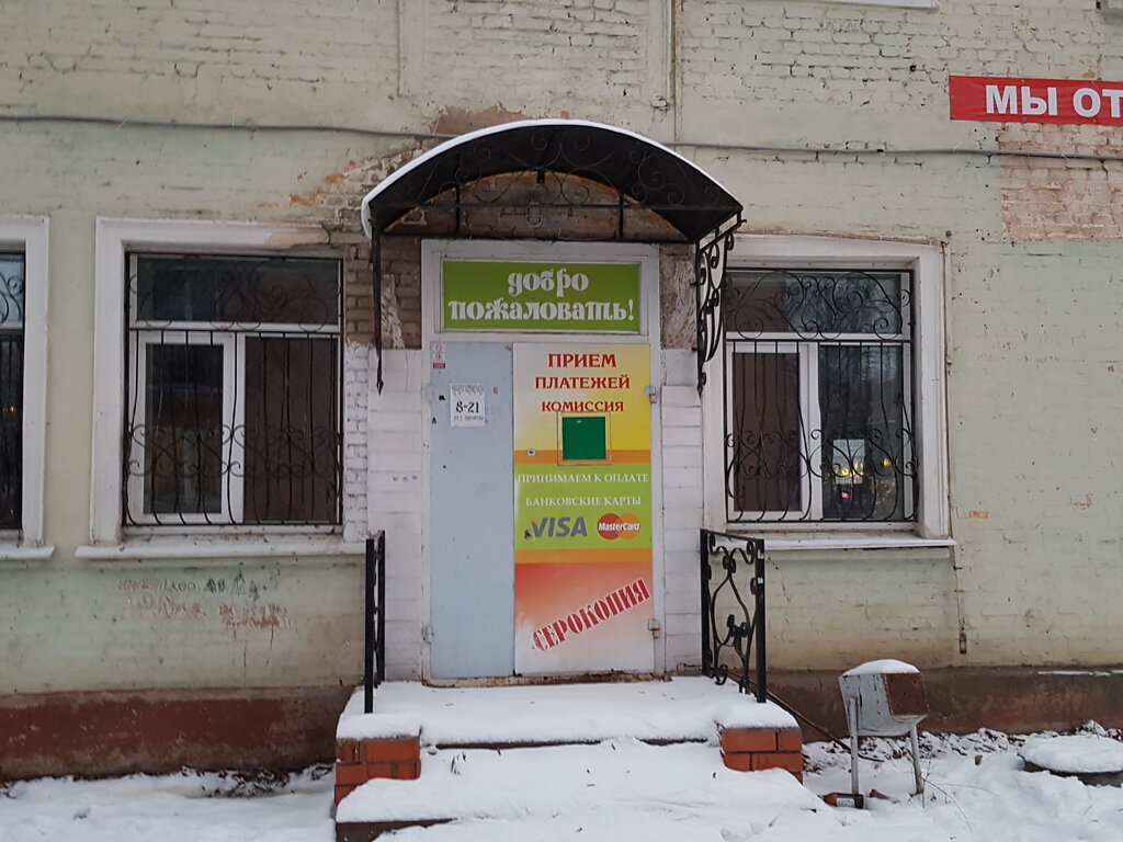 Fotokopi dükkanları Прием платежей, Orehovo‑Zuyevo, foto