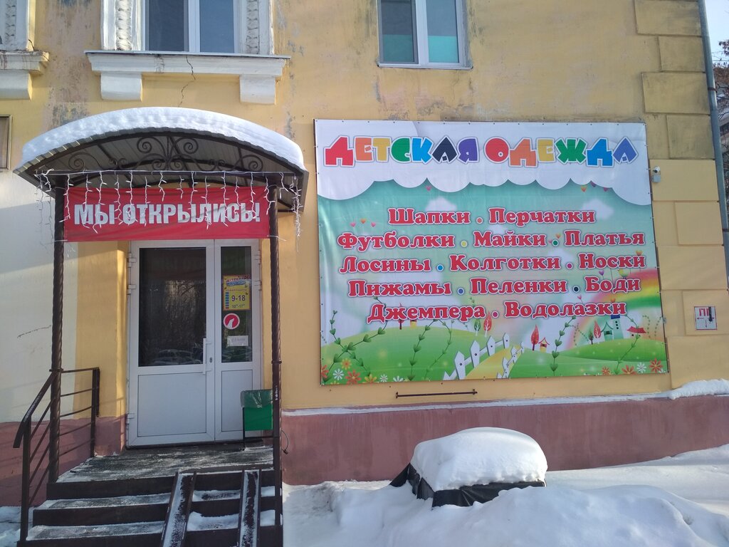 Çocuk giyim mağazaları Детская одежда, Nijni Novgorod, foto