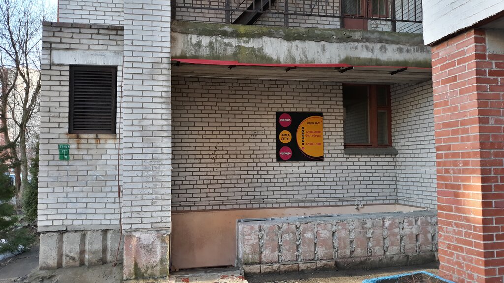 Giyim mağazası Зима лето, Sosnoviy Bor, foto