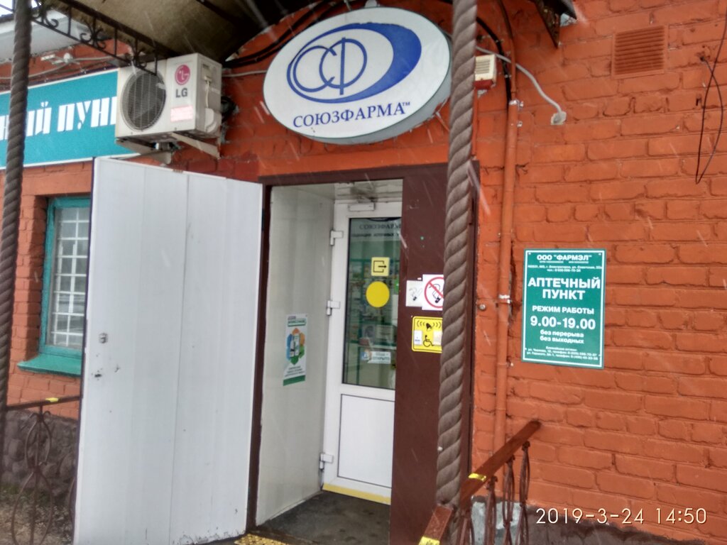 Eczaneler Фармэл, Elektrogorsk, foto