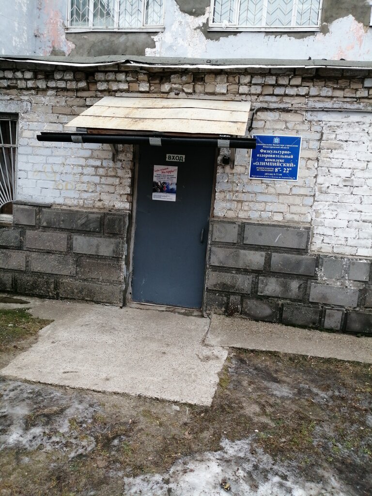 Spor kurumları Олимпийский, Balahna, foto