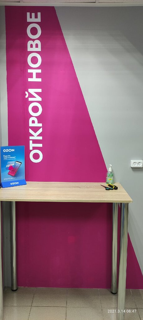 Teslimat noktası Ozon, Votkinsk, foto