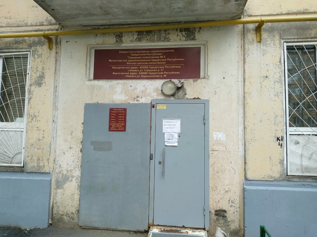 Tıbbi birim Филиал Медико-санитарной части № 5, Izhevsk, foto