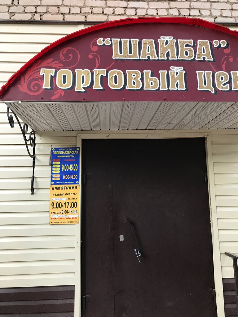 Kuaförler Парикмахерская, Viçuga, foto