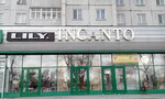 Lily (prospekt Druzhby Narodov No:27), giyim mağazası  Abakan'dan
