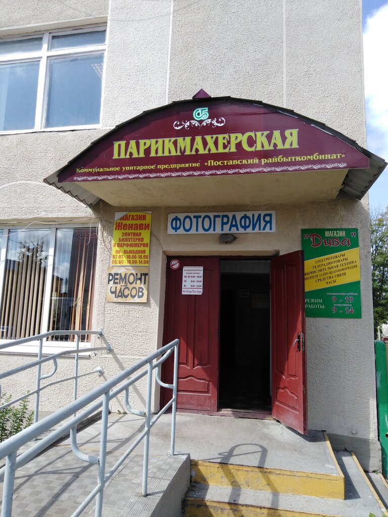 Kuaförler Парикмахерская, Pastavy, foto