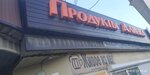 Алинка (Oktyabrskaya ulitsa No:116Б), market  Bataysk'tan