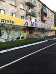 Mily Dom (Qonaev kóshesi No:21, Ridder), ev tekstili mağazaları  Ridder'den