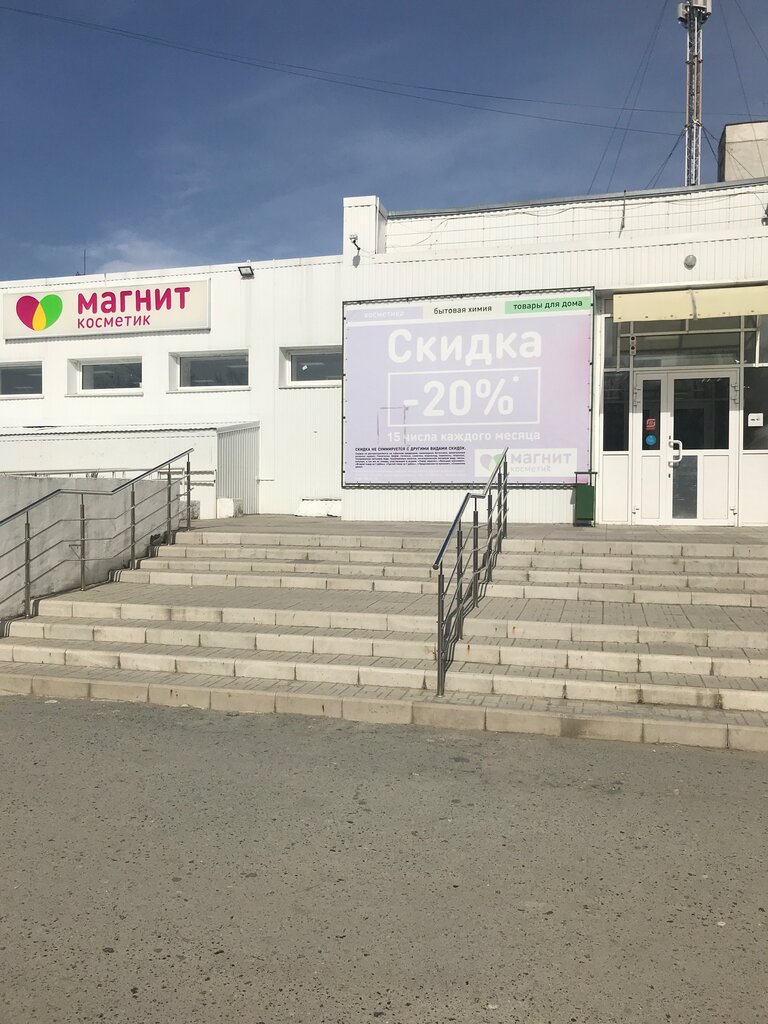 Kozmetik ve parfümeri mağazaları Magnit Kosmetik, Kurgan, foto