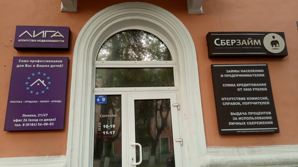 Emlak ofisi Liga, Severodvinsk, foto