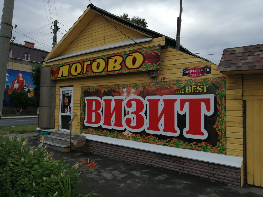 Market Визит, Syzran, foto