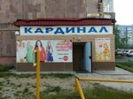 Гардеробчик (No:1/2, rayon Severnaya Zhilaya Chast, mikrorayon Sovetskiy), çocuk mağazaları  Novy Urengoy'dan