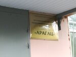 Арагац (ulitsa 3-go Internatsionala No:54), market  Pokrov'dan