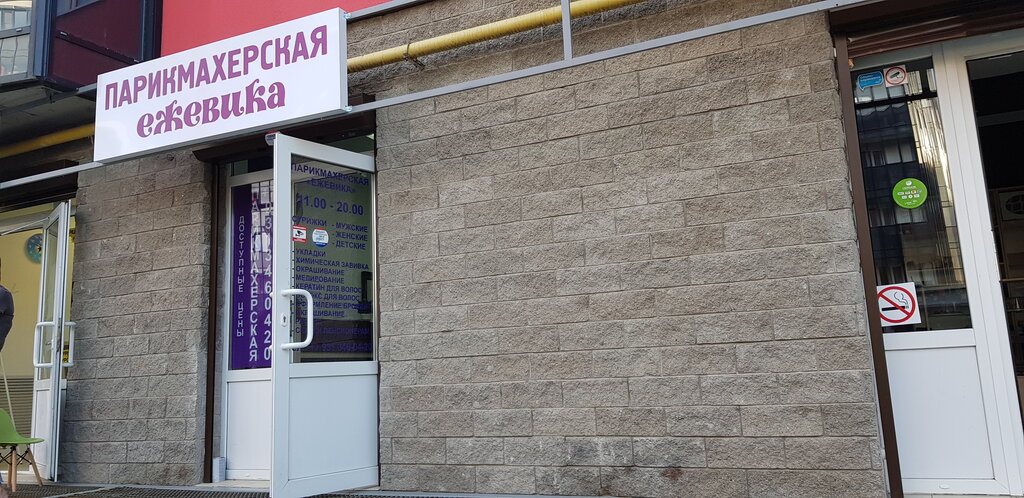 Kuaförler Ежевика, Saint‑Petersburg ve Leningradskaya oblastı, foto