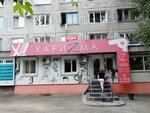 Tvoya Charizma (Shimanovskogo Street No:46), kuaförler  Blagoveshchensk'ten