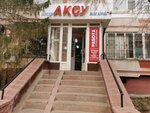 Aksu (Abylai Khan Avenue No:25/2), market  Astana'dan