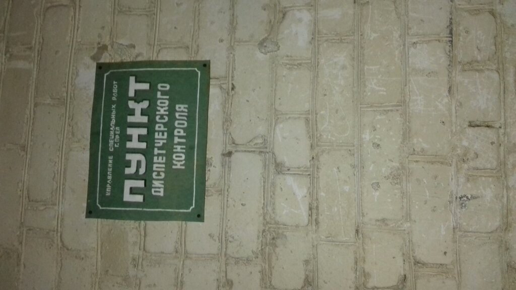 Pasaport ve göç hizmetleri Пункт диспетчерского контроля, Orel, foto