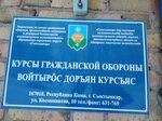 Курсы гражданской обороны по делам ГО и ЧС г. Сыктывкара (Kosmonavtov Street No:10), meslek kursları  Syktivkar'dan