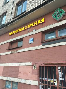 Парикмахерская (Metallistov Avenue No:100), kuaförler  Saint‑Petersburg'dan