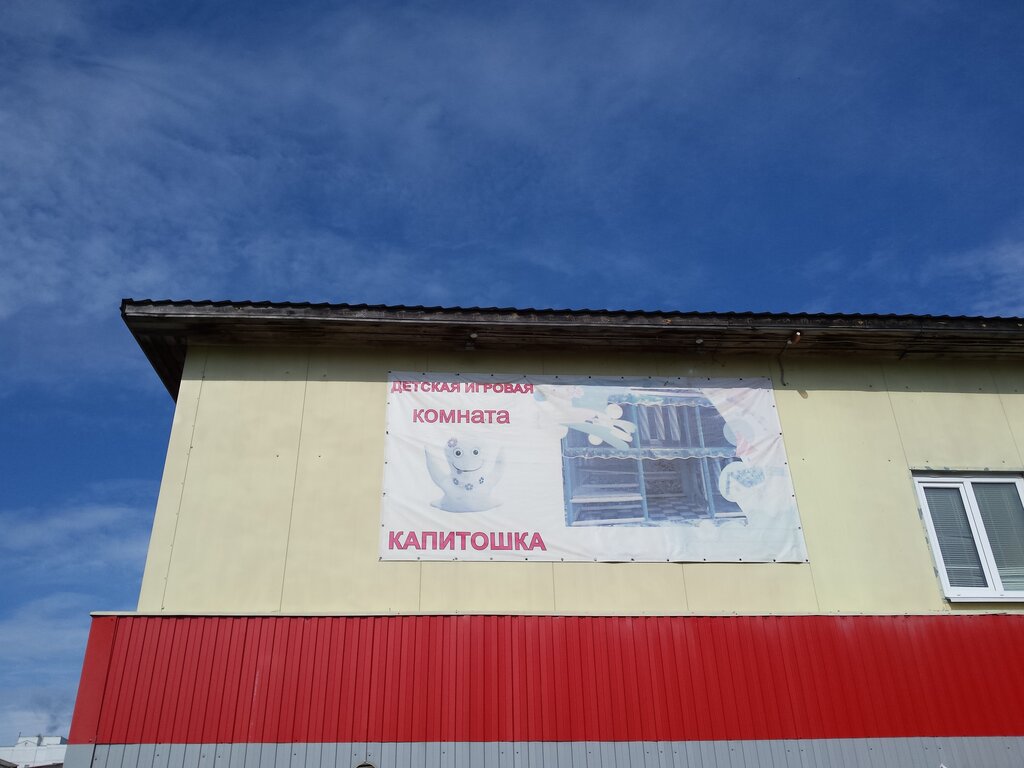 Oyun odası Капитошка, Elektrogorsk, foto