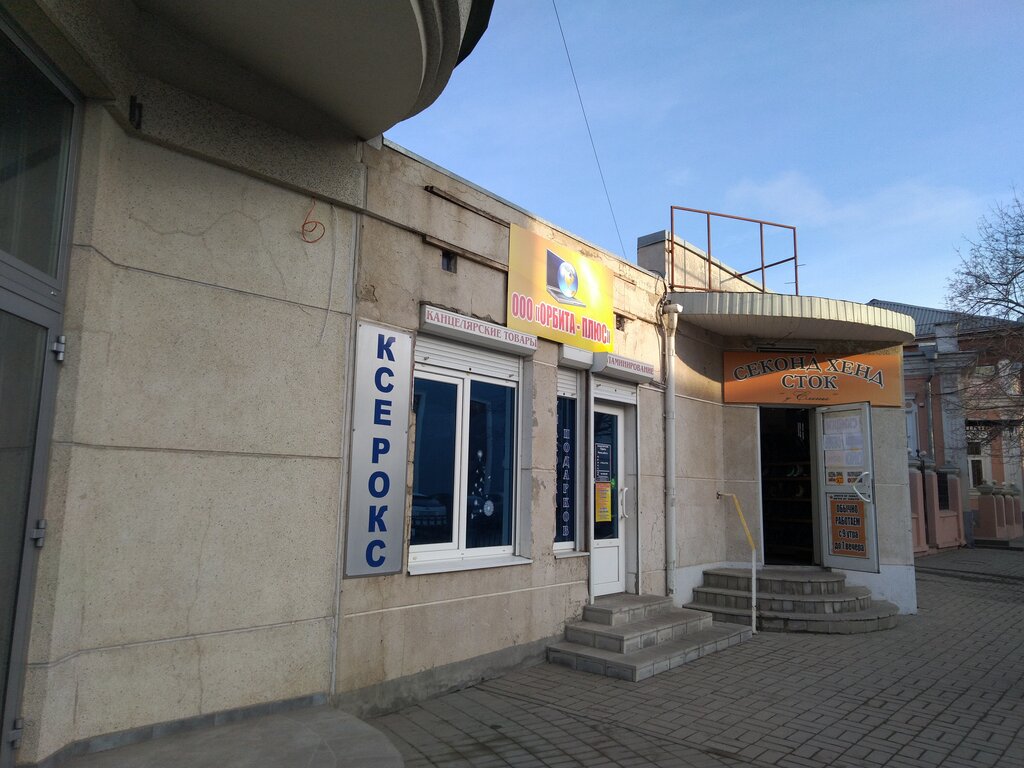Kırtasiyeler Канцтовары, Taganrog, foto
