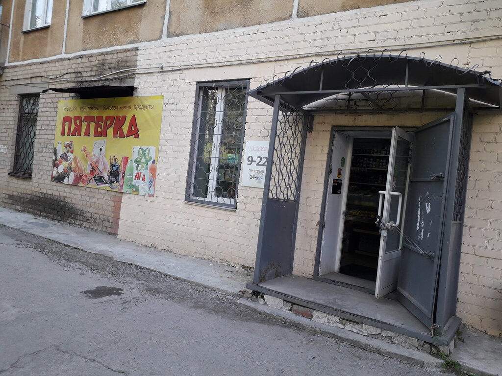 Mini-market Пятерка, Zlatoust, foto