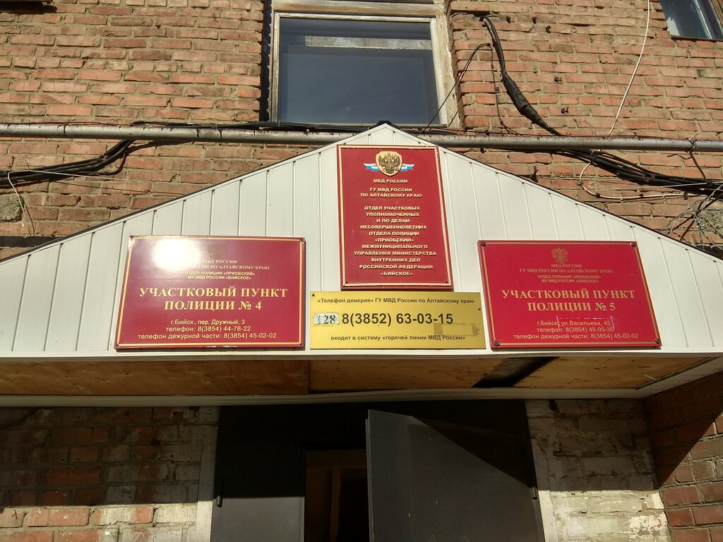 Polis merkezleri Участковый пункт полиции № 4, Biysk, foto