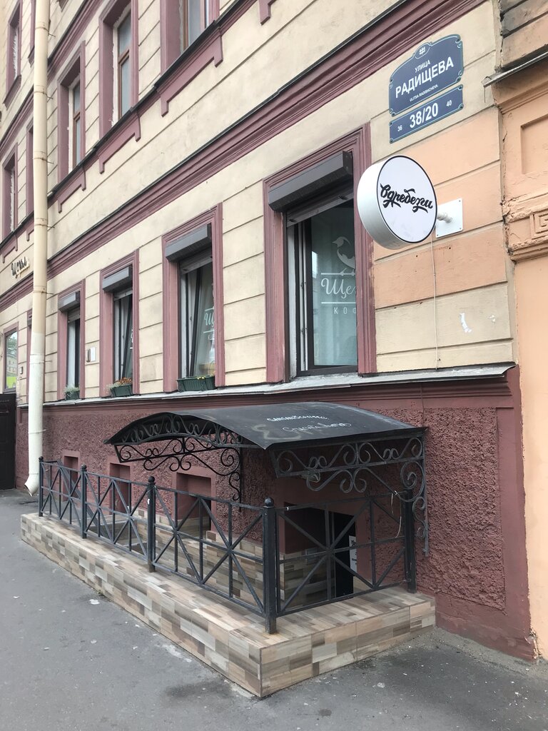 Bar Вдребезги, Saint‑Petersburg, foto