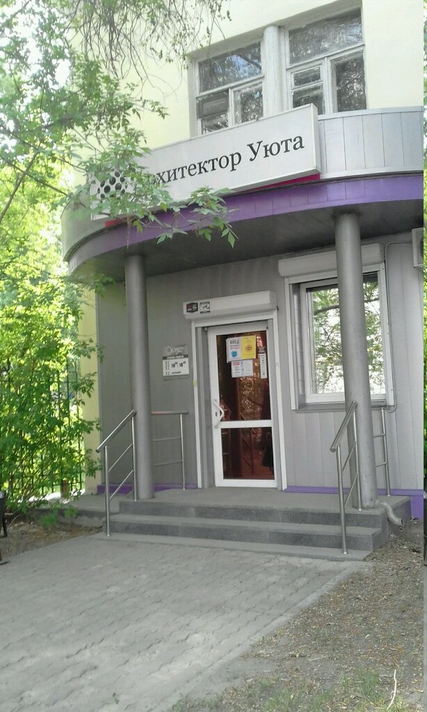 i̇nşaat ve tasarım hizmetleri Архитектор уюта, Çeliabinsk, foto