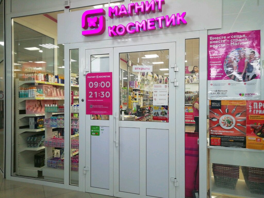 Kozmetik ve parfümeri mağazaları M. Kosmetik, Krasnodar, foto