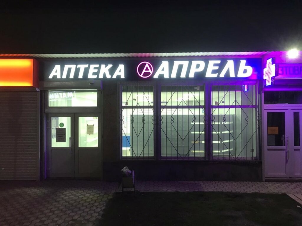Eczaneler April, Rostovskaya oblastı, foto