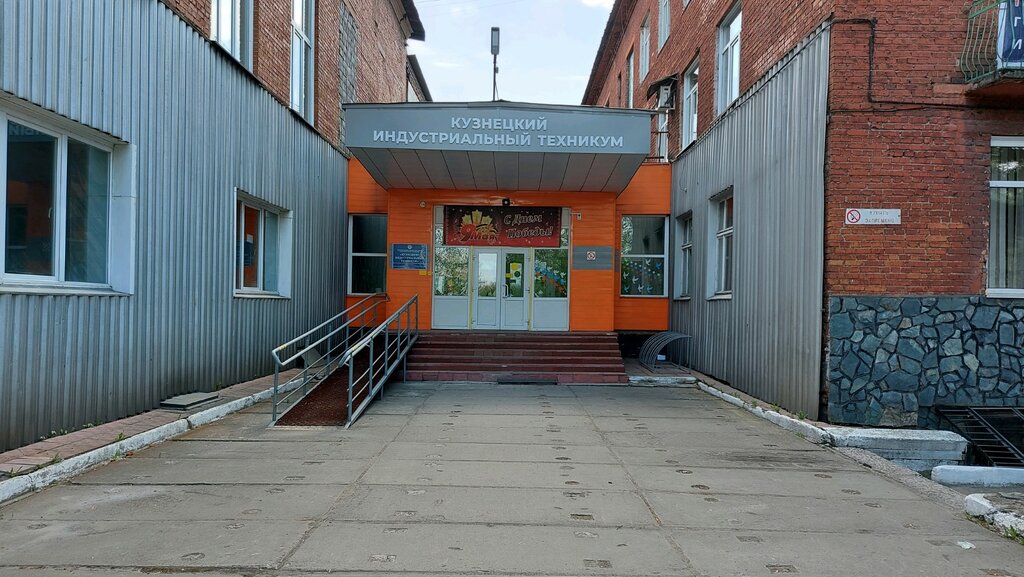 Mesleki ve teknik anadolu lisesi Кузнецкий индустриальный техникум, Novokuznetsk, foto