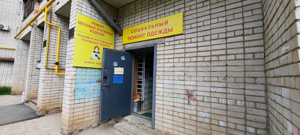 Kıyafet tamiri Социальный ремонт одежды, İvanovo, foto
