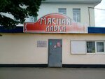 Мясная лавка (Kutuzova Street No:2А), kasap, şarküteri  Saransk'tan