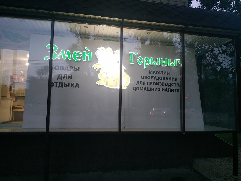 Ev yapımı içki ekipmanları Zmei_gorynych_vladimr, Nevinnomissk, foto