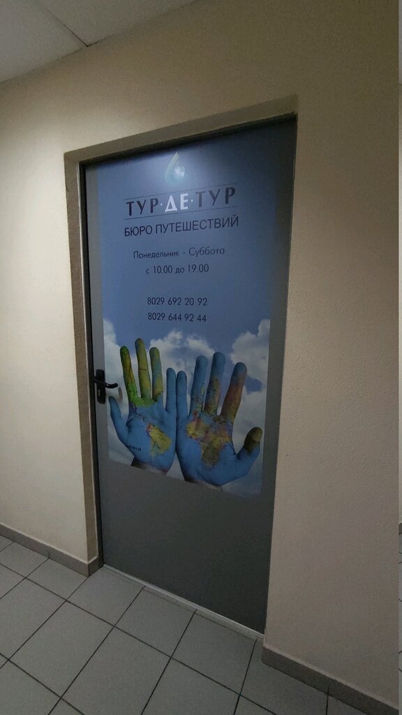 Seyahat acenteleri Тур де тур, Minsk, foto