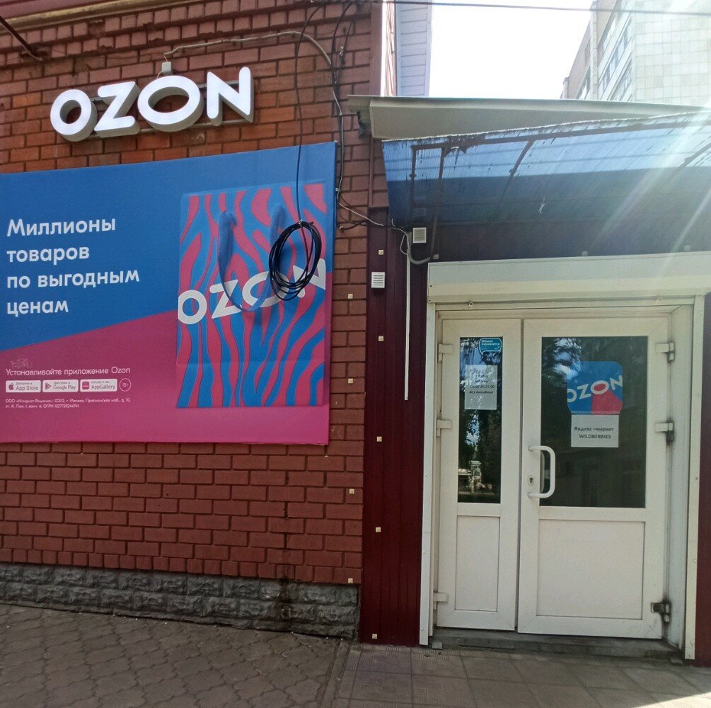 Teslimat noktası Ozon, Voronej, foto