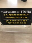 Тэны (Kalinin Street No:464), isıtma sistemleri ve ekipmanları  Krasnodar'dan