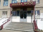 MAOU School № 172 (Evgeniya Miroshnikova Street No:4А, Nizhniy Novgorod), ortaokul  Nijni Novgorod'dan