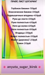 SPA-шугаринг (ulitsa Mira No:116В), ağda  Birsk'ten