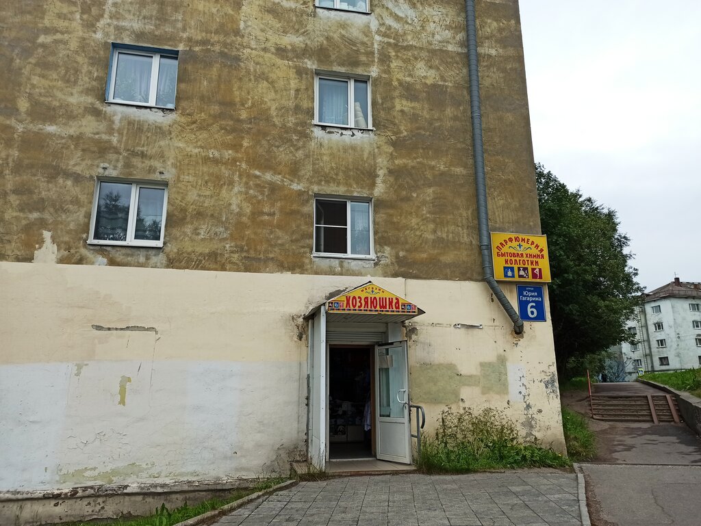 Ev temizlik ürünleri Magazin bytovoy khimii Khozyayushka, Murmansk, foto