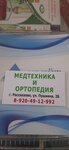 Медтехника и ортопедия (Pushkina Street No:2Б), ortopedik ürünler  Rasskazovo'dan