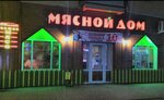 Мясной Дом (ulitsa Lenina No:81), kasap, şarküteri  Azov'dan