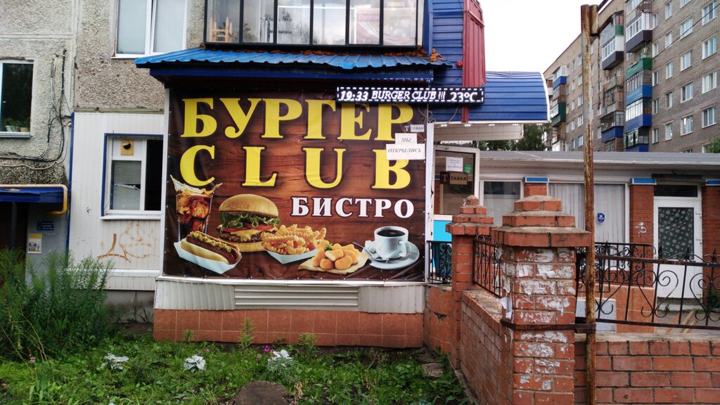 Fast food Burger club, Sterlitamak, foto