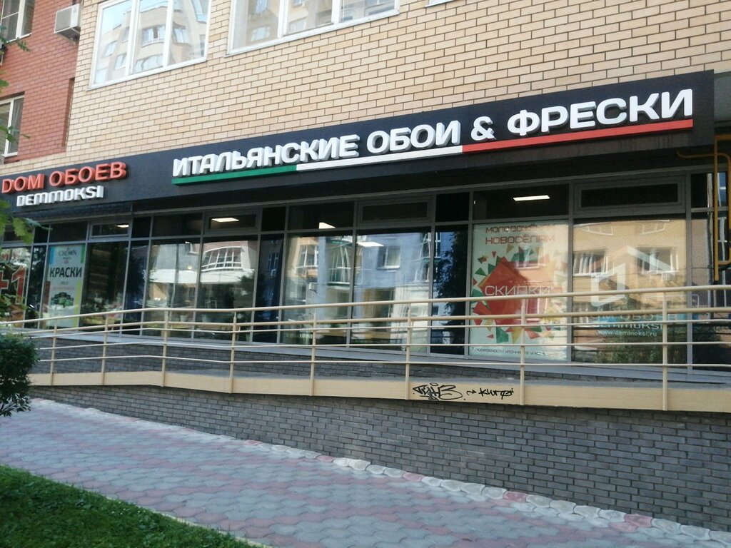 Duvar kağıdı mağazaları Dom Oboev Demmoksi, Nijni Novgorod, foto